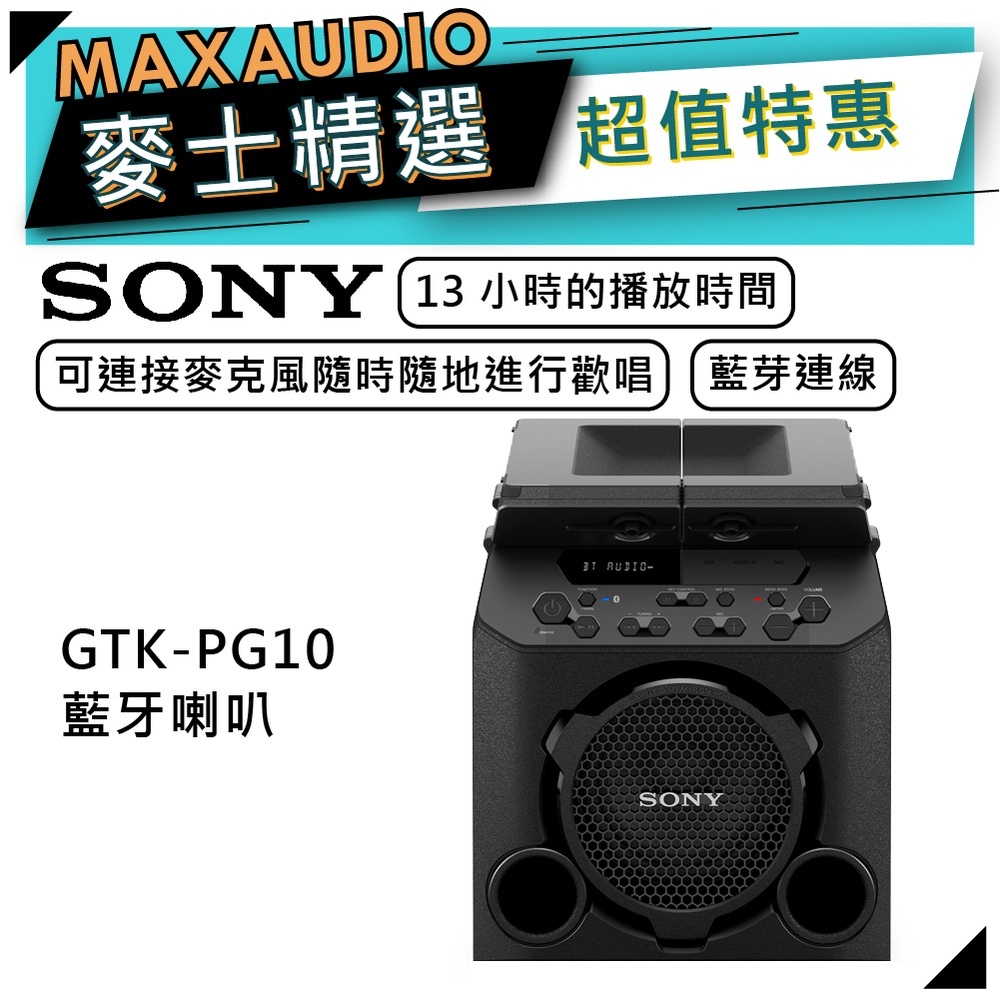 GTK-PG10的價格推薦 - 2024年11月| 比價比個夠BigGo