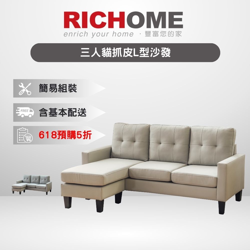 RICHOME沙發 L型的價格推薦 - 2024年10月| 比價比個夠BigGo