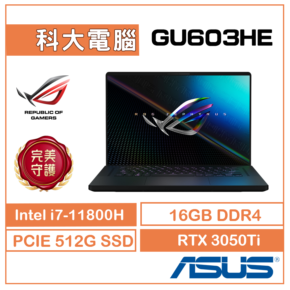 GU603HE的價格推薦 - 2024年6月| 比價比個夠BigGo