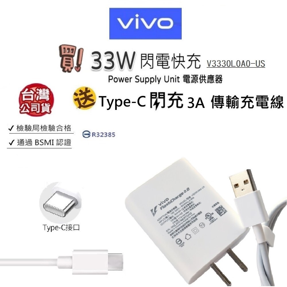 vivo 33w原廠閃充線的價格推薦 - 2025年8月 | 比價比個夠BigGo