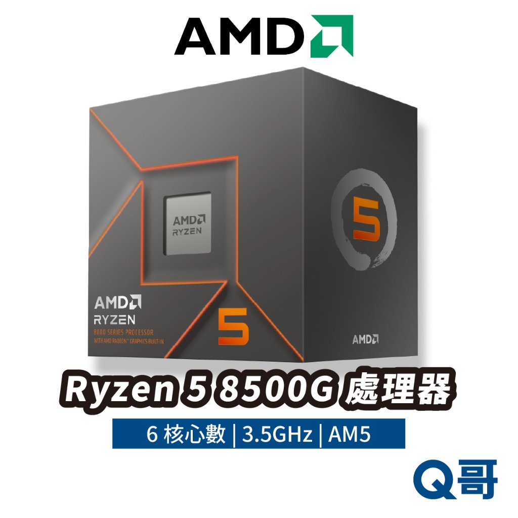 AMD Ryzen 5-8500G的價格推薦 - 2026年1月 | 比價比個夠BigGo