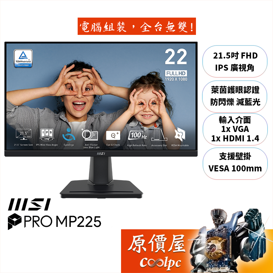 MSI MP225的價格推薦 - 2024年12月| 比價比個夠BigGo