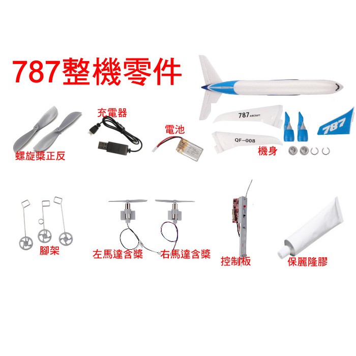 波音787 遙控的價格推薦 - 2025年9月 | 比價比個夠BigGo