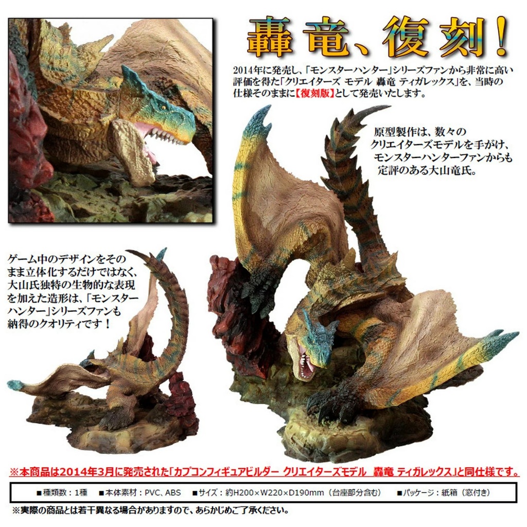 轟龍 Tigrex 復刻版的價格推薦 - 2025年7月 | 比價比個夠BigGo