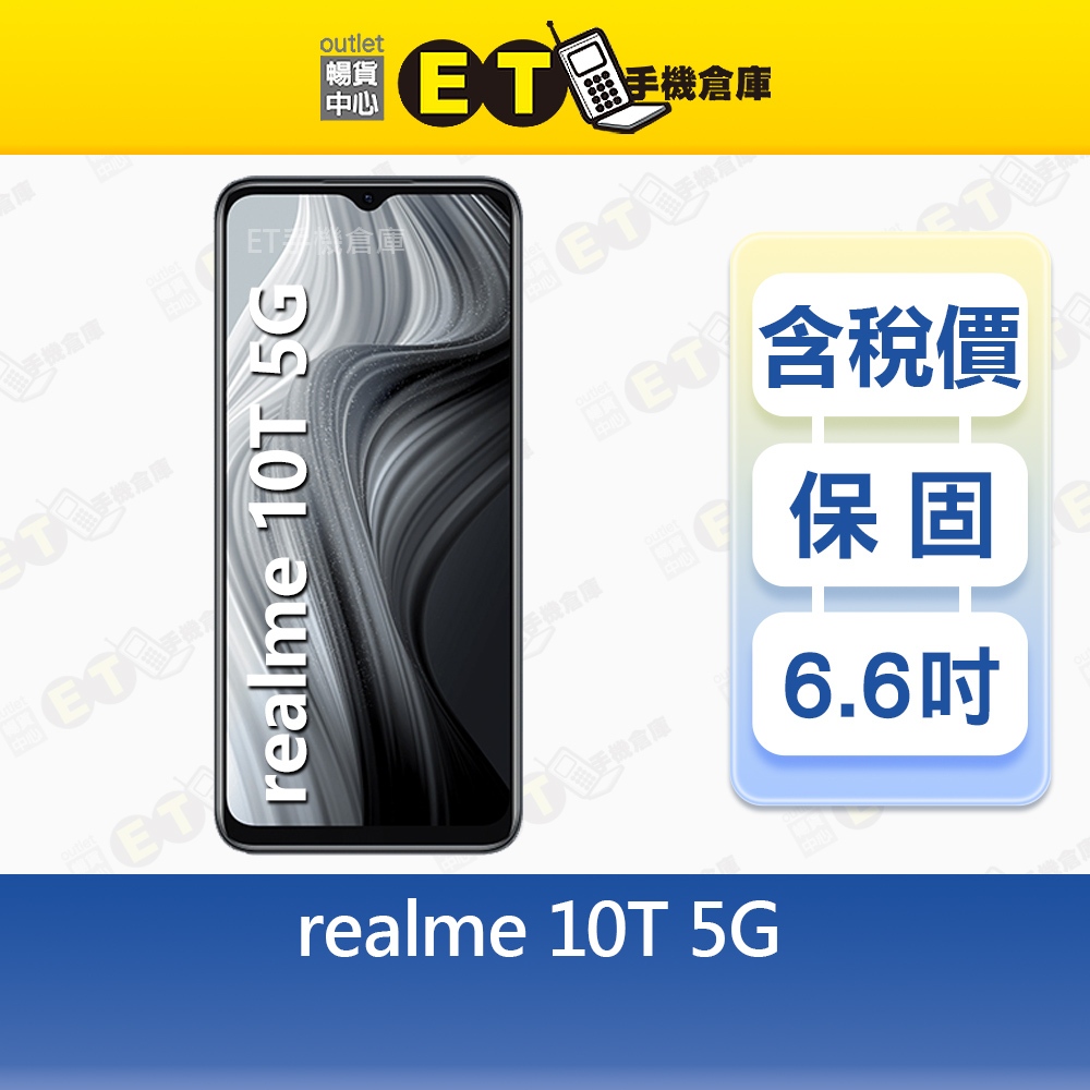 realme 10t 5g 128g手機的價格推薦 - 2025年6月 | 比價比個夠BigGo