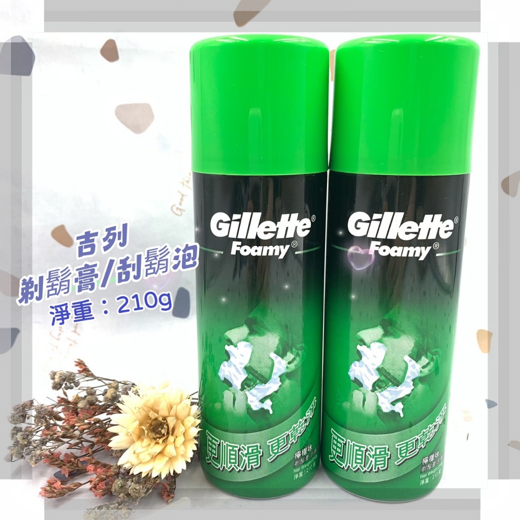 吉列檸檬大鬍泡210G的價格推薦 - 2025年6月 | 比價比個夠BigGo