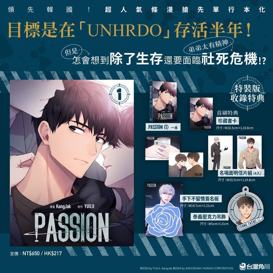 passion漫畫的價格推薦 - 2024年11月| 比價比個夠BigGo