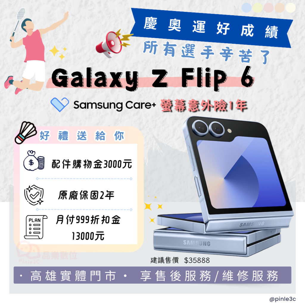 奧運 Flip 6的價格推薦 - 2025年6月 | 比價比個夠BigGo