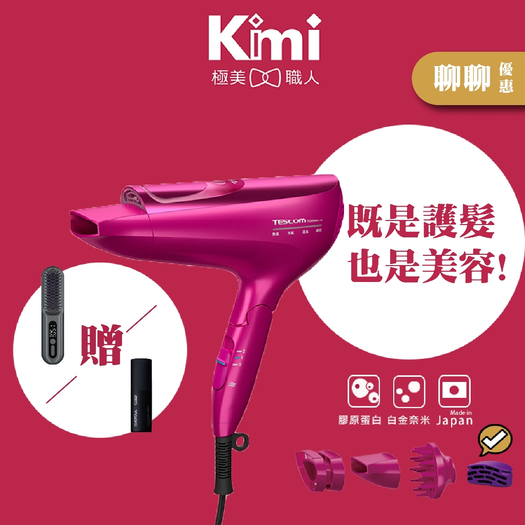 白金奈米膠原蛋白吹風機 白的價格推薦 - 2025年2月 | 比價比個夠BigGo