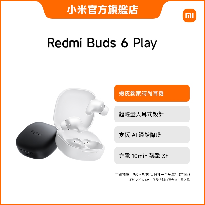 Redmi Buds 6 play的價格推薦 - 2024年12月| 比價比個夠BigGo