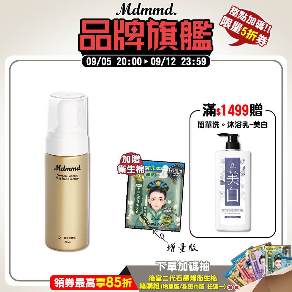 明洞O2三效洗卸慕絲的價格推薦 - 2024年9月| 比價比個夠BigGo