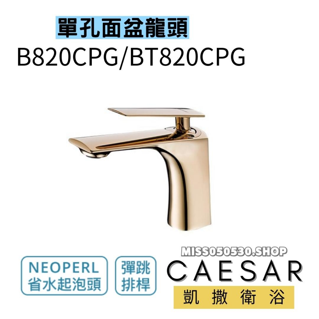 凱撒龍頭b820cpg的價格推薦 - 2024年2月| 比價比個夠BigGo