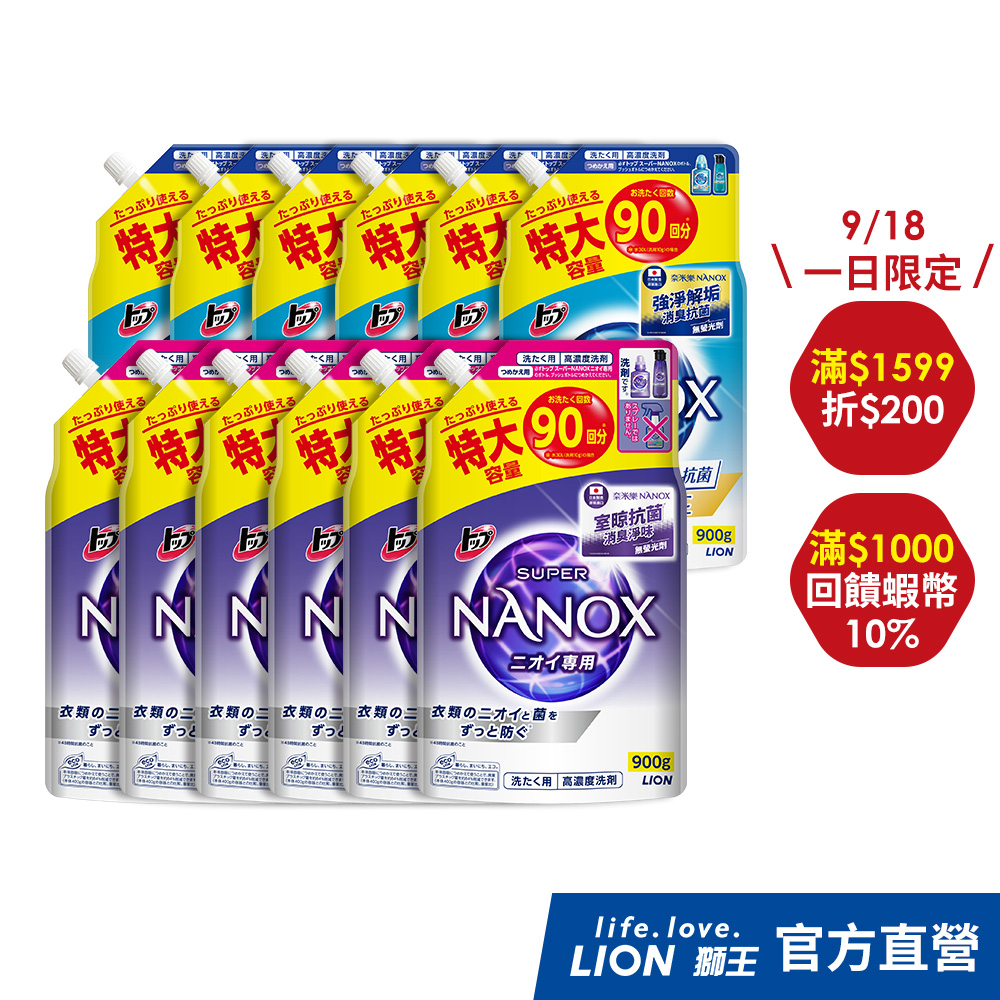 【日本獅王LION】奈米樂超濃縮洗衣精的價格推薦 - 2023年9月| 比價比個夠BigGo