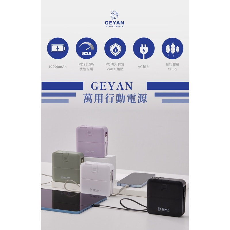 Geyan的價格推薦 - 2023年12月| 比價比個夠BigGo