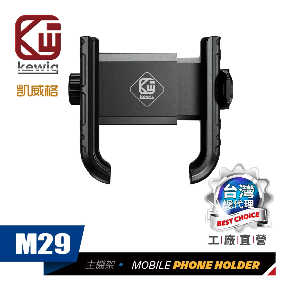 kewig 手機架機車的價格推薦 - 2025年6月 | 比價比個夠BigGo