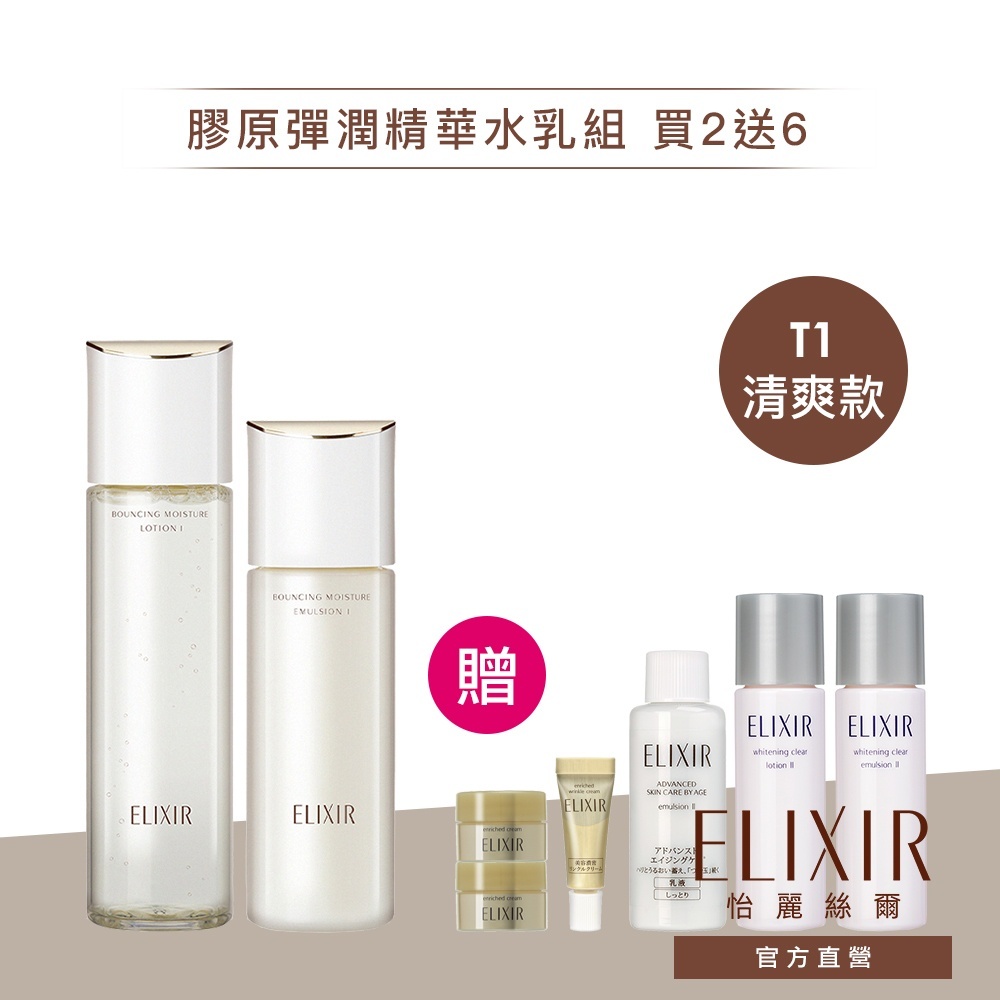 Elixir膠原彈潤精華水的價格推薦 - 2023年11月| 比價比個夠BigGo