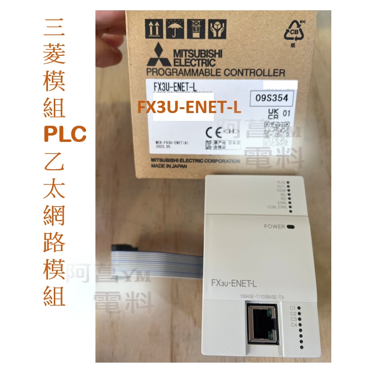 fx3u-ENET-l的價格推薦 - 2024年11月| 比價比個夠BigGo