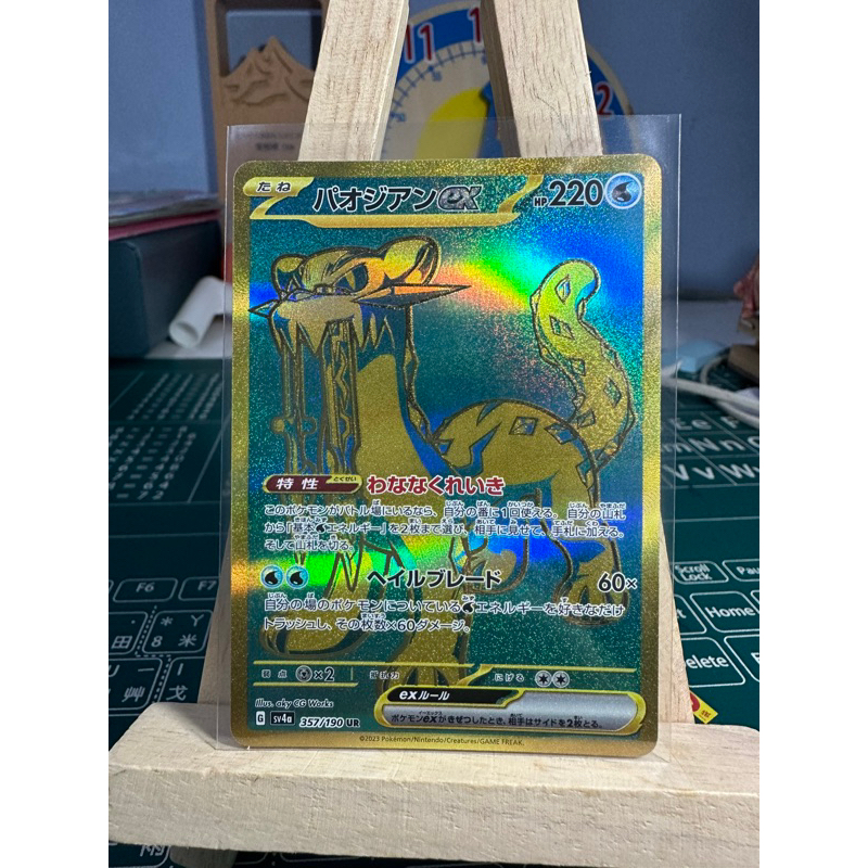 寶可夢古劍豹 UR的價格推薦 - 2025年3月 | 比價比個夠BigGo