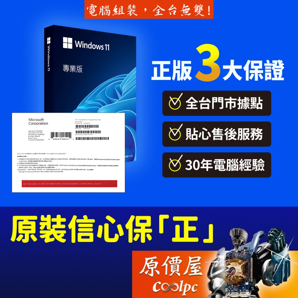 win11 pro 專業版的價格推薦 - 2024年12月| 比價比個夠BigGo