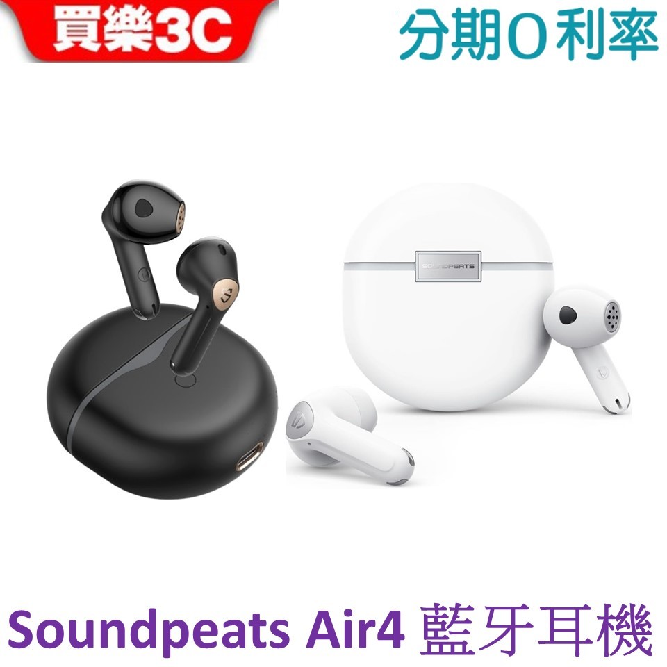 Air4 真無線藍牙耳機的價格推薦 2025年1月 比價比個夠biggo