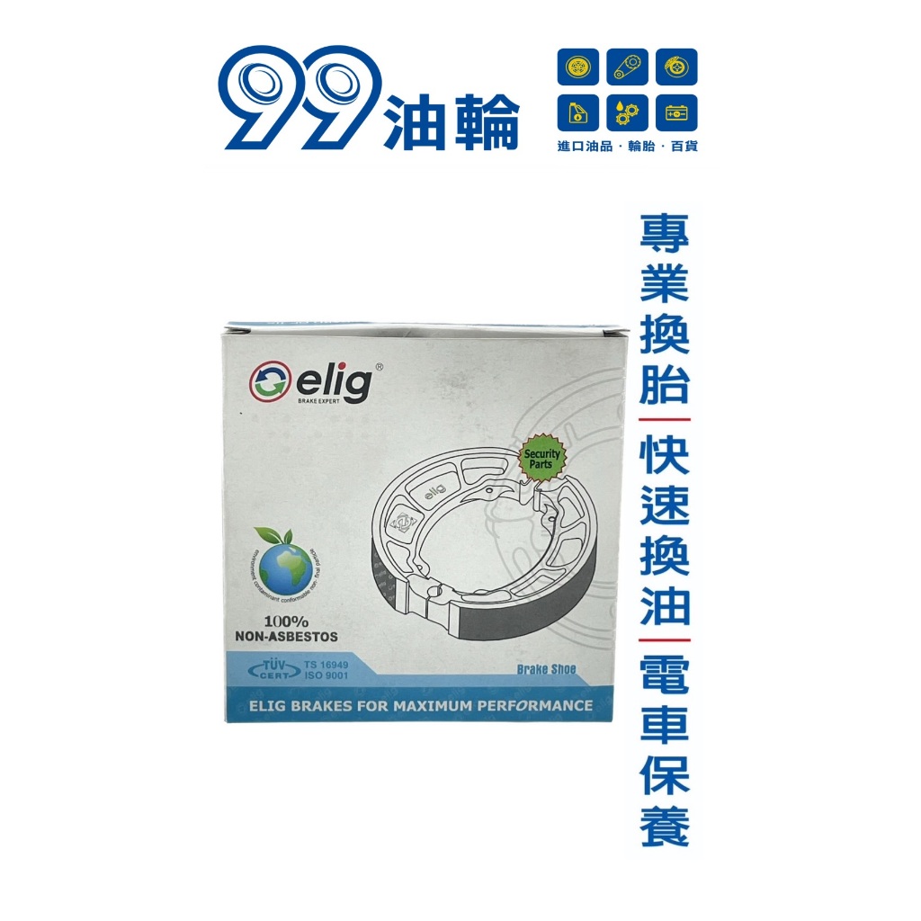 elig 鼓煞煞車皮 勁風光的價格推薦 - 2025年7月 | 比價比個夠BigGo