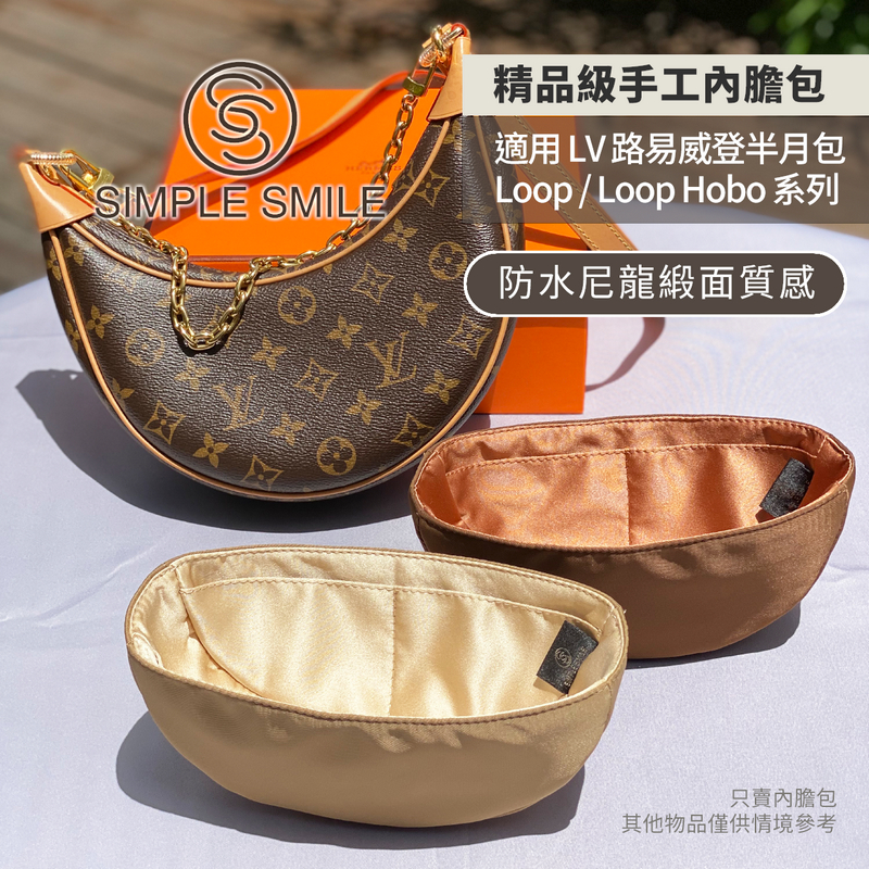 Lv Loop Hobo內膽的價格推薦 - 2024年4月| 比價比個夠BigGo