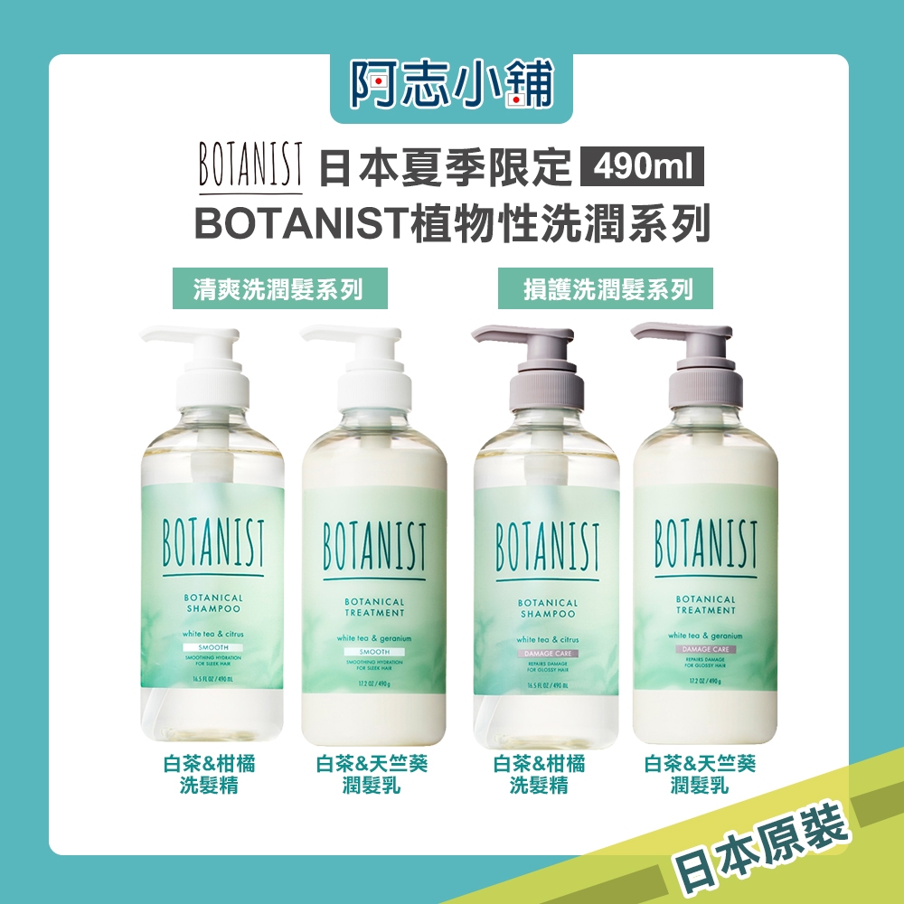 490ml BOTANIST的價格推薦 - 2025年6月 | 比價比個夠BigGo