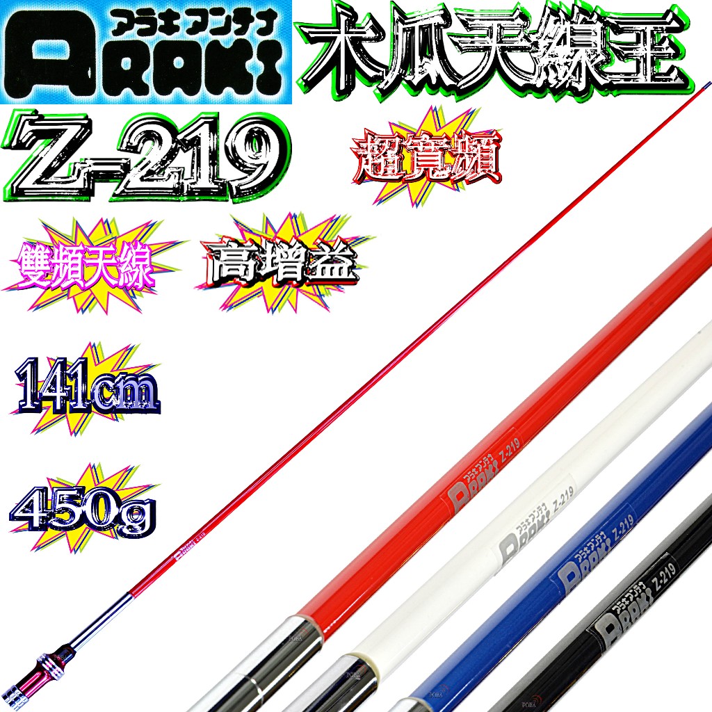 z219天線的價格推薦 - 2025年10月 | 比價比個夠BigGo