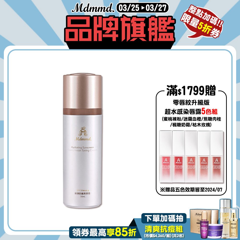 Mdmmd.素顏霜的價格推薦 - 2024年3月| 比價比個夠BigGo