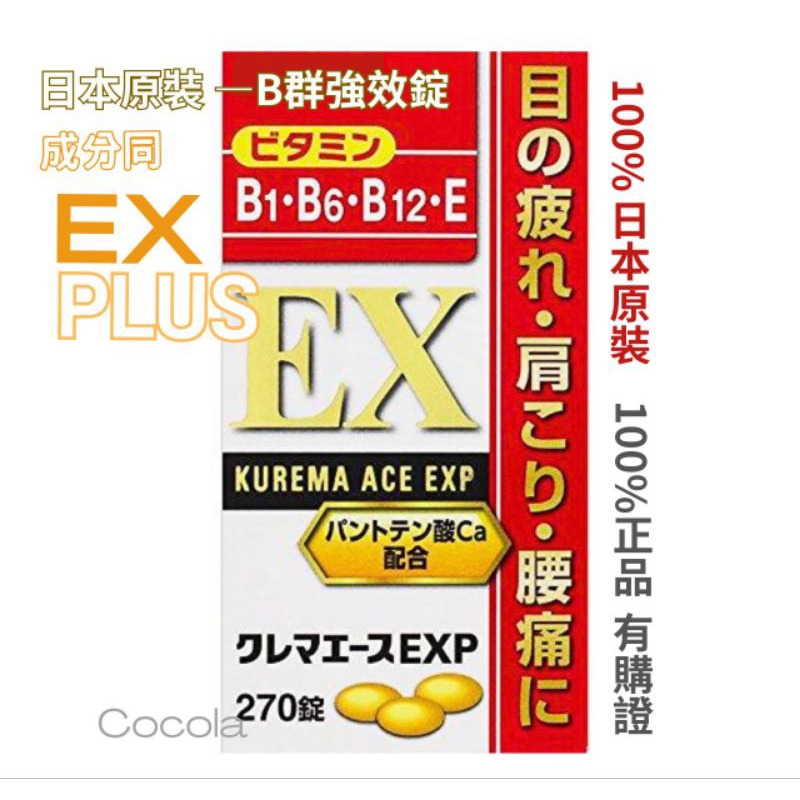合利他命ex plus 270錠的價格推薦 - 2025年4月 | 比價比個夠BigGo