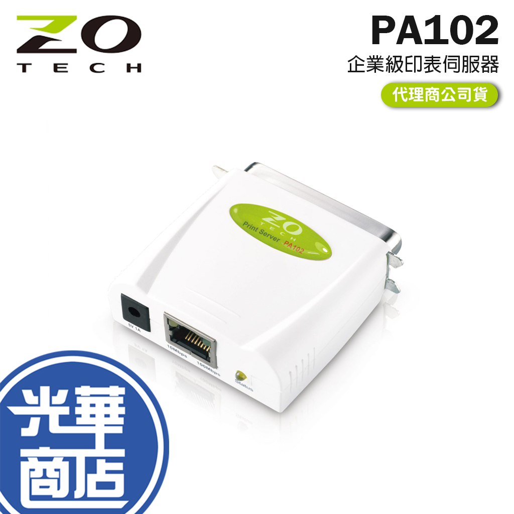 zotech pa102高速平行埠印表伺服器的價格推薦 - 2025年6月 | 比價比個夠BigGo