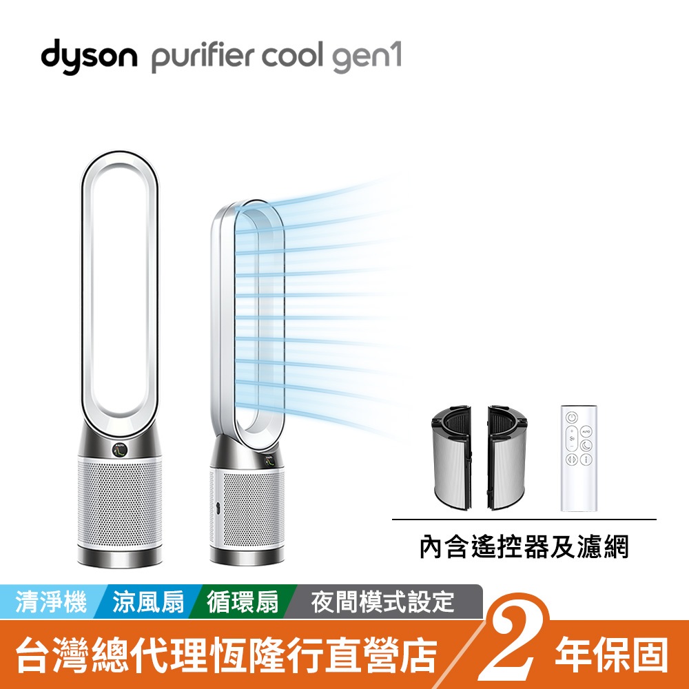 TP10 Purifier Cool Gen1 二合一涼風空氣清淨機的價格推薦 - 2025年3月 | 比價比個夠BigGo