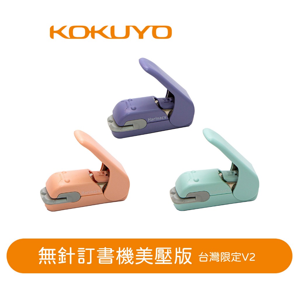 kokuyo 無針訂書機 紫的價格推薦 - 2024年10月| 比價比個夠BigGo