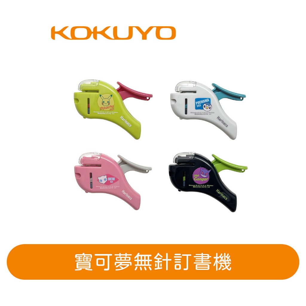 KOKUYO Compact α無針訂書機的價格推薦 - 2025年8月 | 比價比個夠BigGo