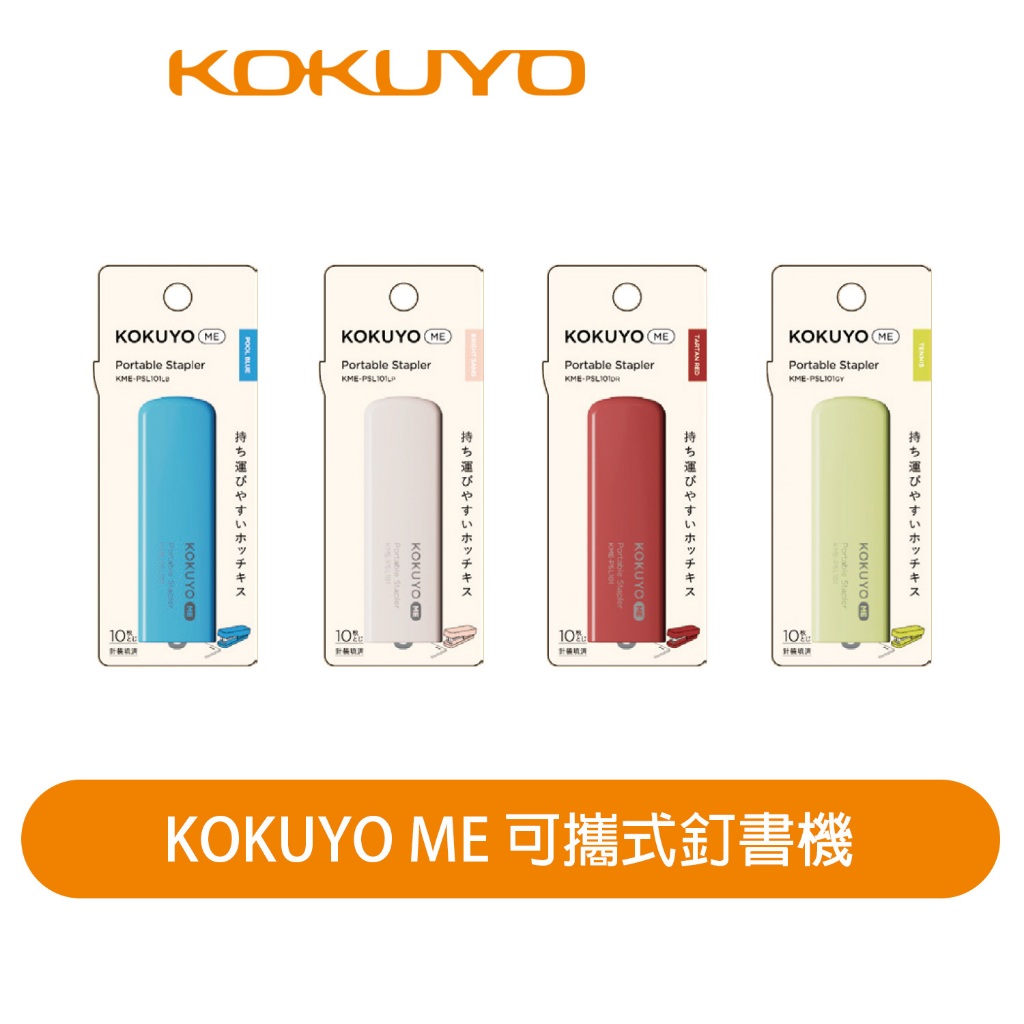 kokuyo me 系列的價格推薦 - 2025年5月 | 比價比個夠BigGo