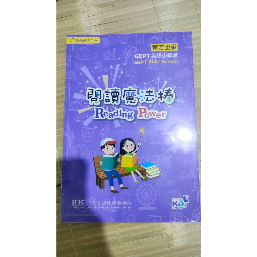 GEPT英語小學堂-閱讀魔法棒的價格推薦 - 2025年7月 | 比價比個夠BigGo