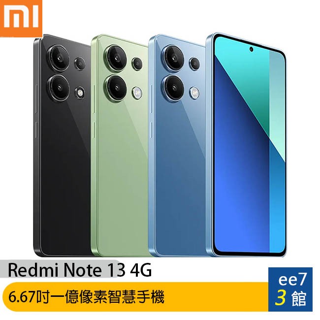 Redmi Note 13 4G 6.67吋的價格推薦 - 2025年1月 | 比價比個夠BigGo
