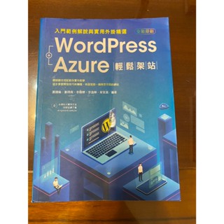 wordpress＋azure 輕鬆架站 ： 入門範例解說與實用外掛精選 - FindPrice 價格網 2025年4月 熱門拍賣商品