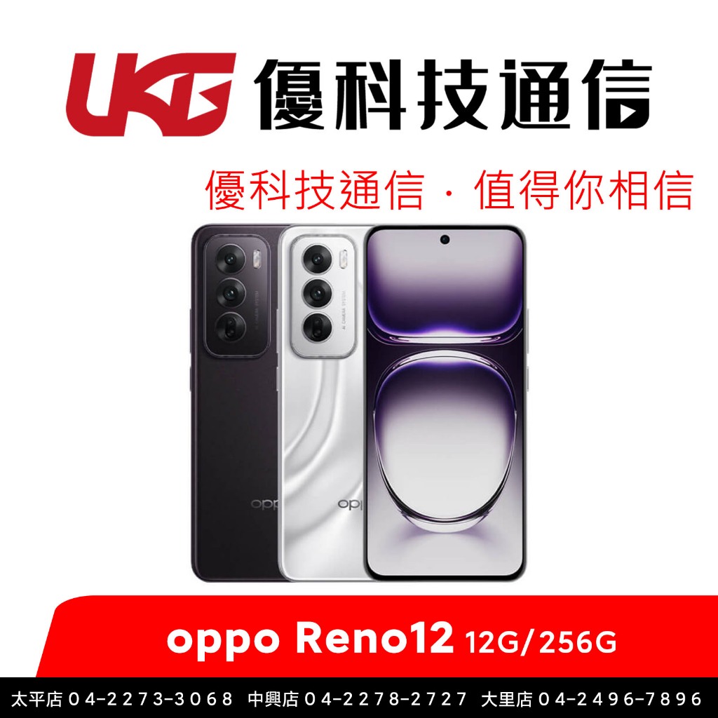 Reno 12 256g的價格推薦 - 2025年3月 | 比價比個夠BigGo
