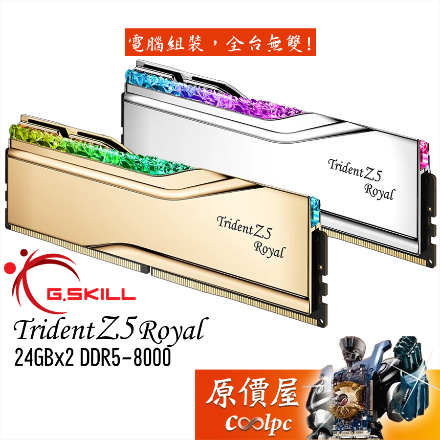 皇家戟 DDR5的價格推薦 - 2025年5月 | 比價比個夠BigGo