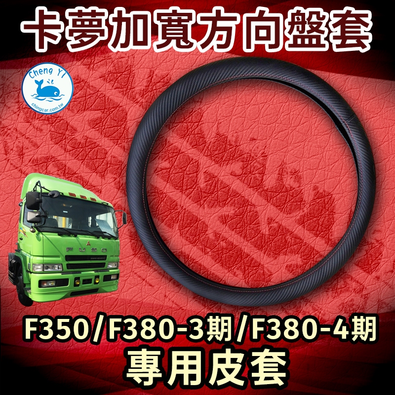 fuso 350 方向盤的價格推薦 - 2025年8月 | 比價比個夠BigGo