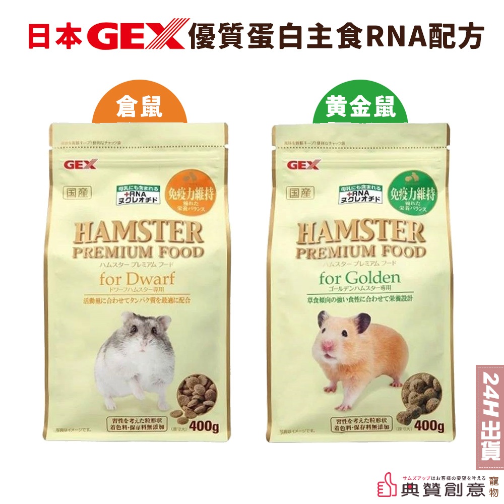 gex 倉鼠糧的價格推薦 - 2025年3月 | 比價比個夠BigGo