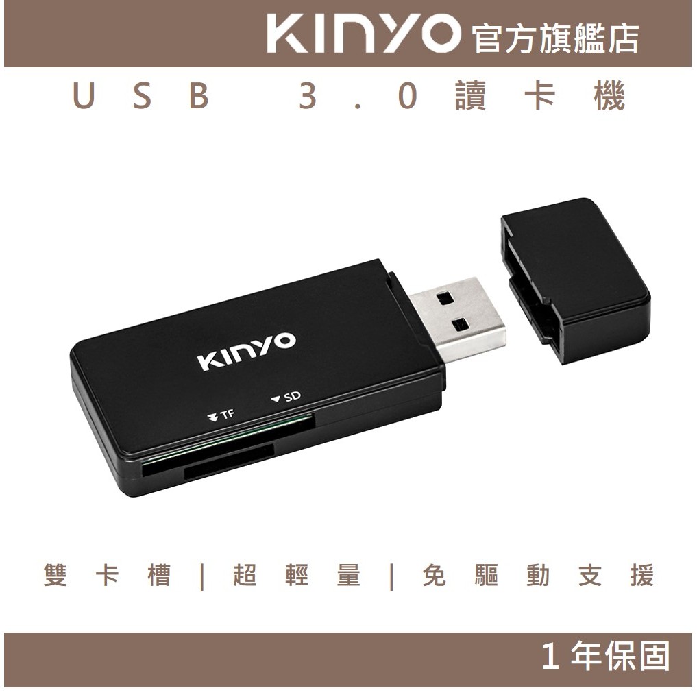 KINYO USB 3.0 讀卡機的價格推薦 - 2025年9月 | 比價比個夠BigGo