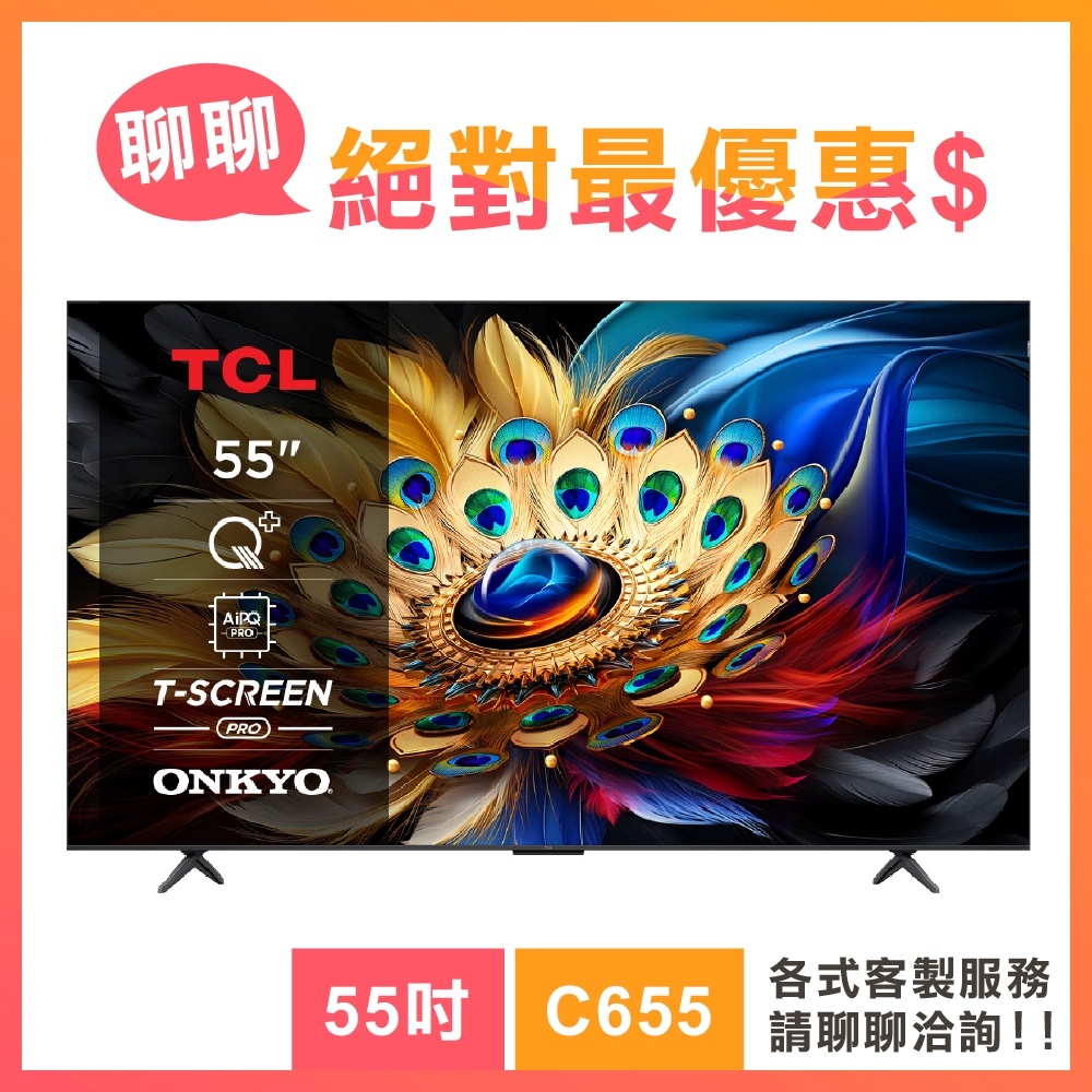 50吋 C655的價格推薦 - 2025年3月 | 比價比個夠BigGo