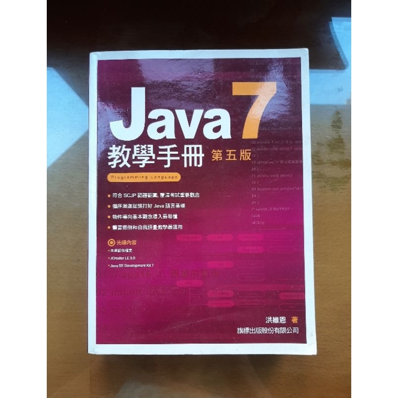 java 7 教學手冊第五版附光碟的價格推薦 - 2025年3月 | 比價比個夠BigGo