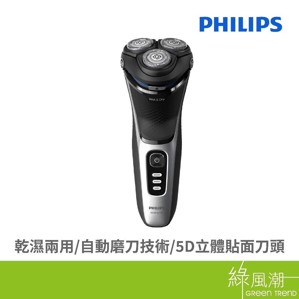 Philips 飛利浦三刀頭的價格推薦 - 2024年11月| 比價比個夠BigGo