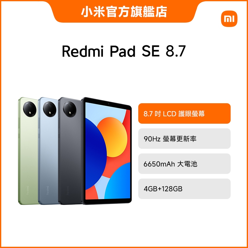Redmi Pad SE 8.7 4G的價格推薦 - 2025年10月 | 比價比個夠BigGo