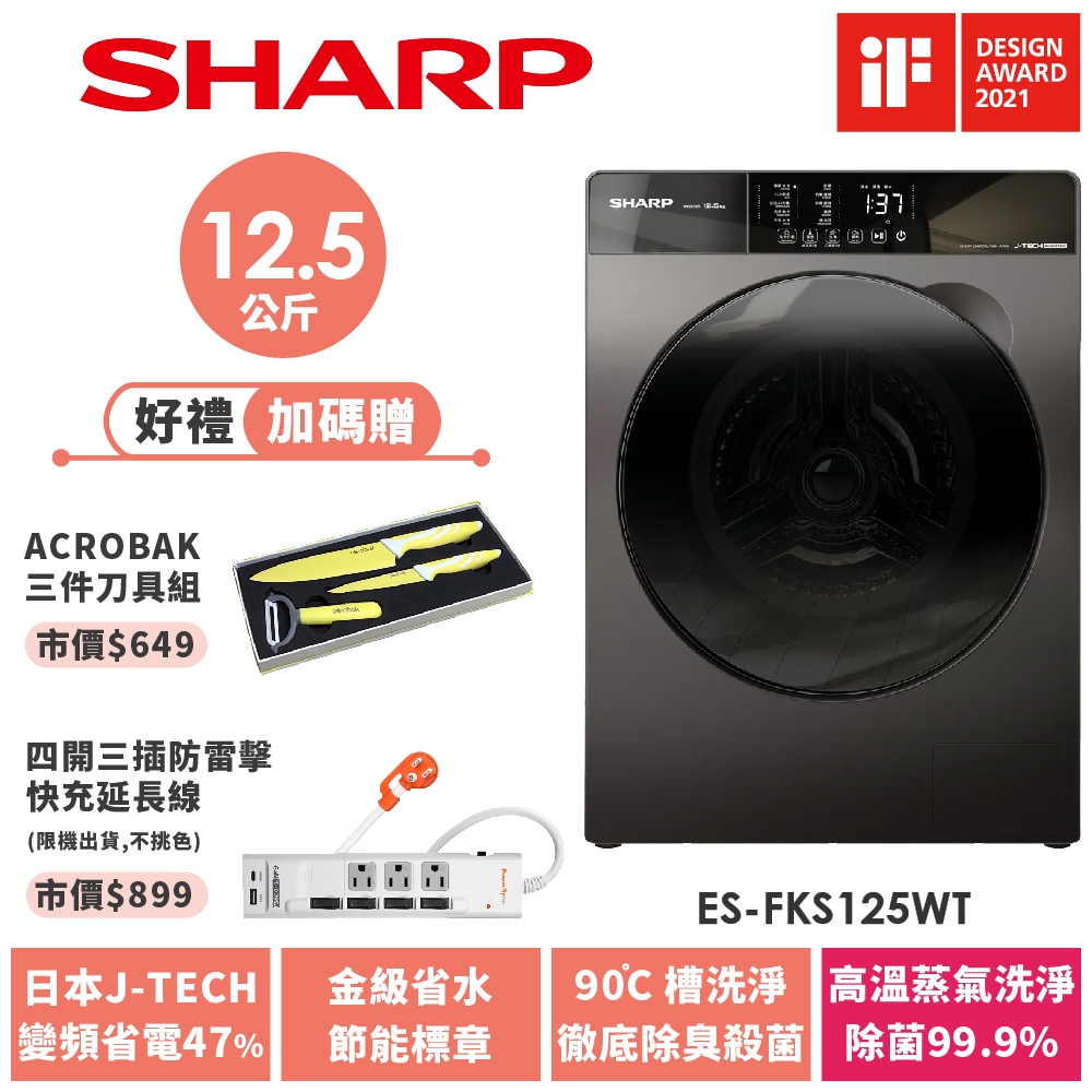 ES-FKS125WT的價格推薦 - 2025年7月 | 比價比個夠BigGo