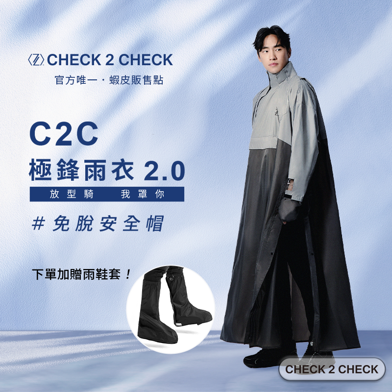 CHECK2Check雨衣的價格推薦 - 2024年11月| 比價比個夠BigGo