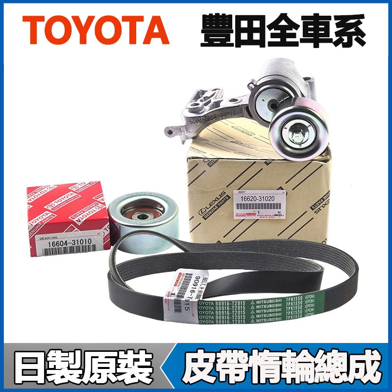 TOYOTA RAV4發電機惰輪的價格推薦 - 2025年3月 | 比價比個夠BigGo